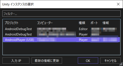 【Unity】Android実機で動かしながらVisualStudioでデバッグする | ばに日記