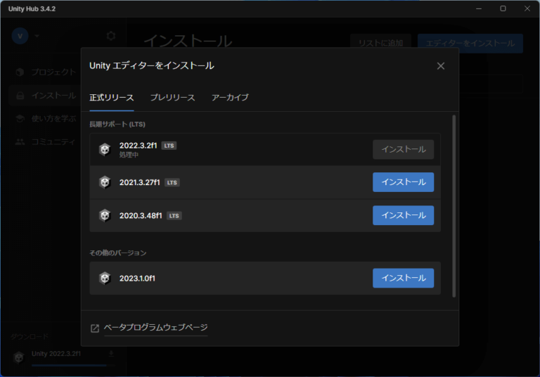 【Unity】Unity Hubのインストール方法と使い方 | ばに日記