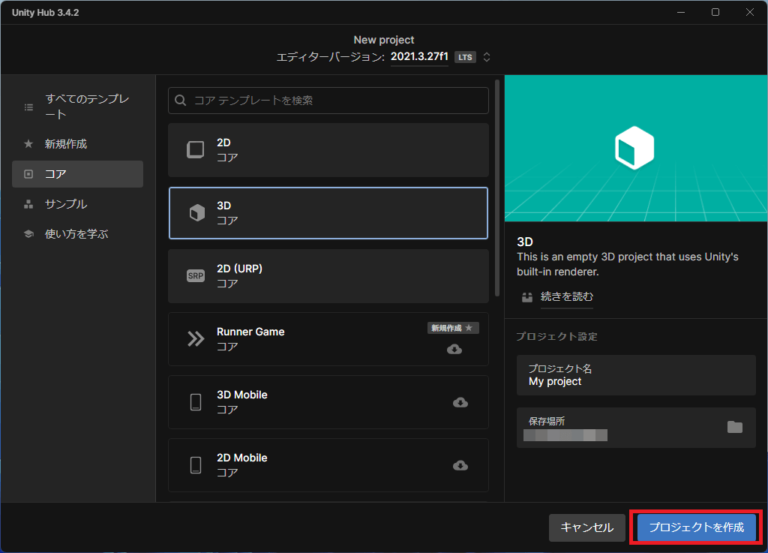 【Unity】Unity Hubのインストール方法と使い方 | ばに日記